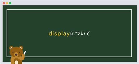 【css】displayinline Blockとnoneの使い方を解説！ Shu Blog