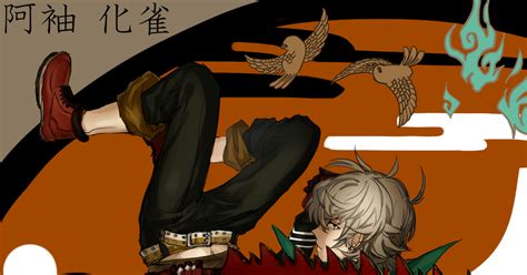 冬闘乱2015】東軍 【冬闘乱2015】阿袖 化雀【東軍】 Ino（烏龍茶）のイラスト Pixiv