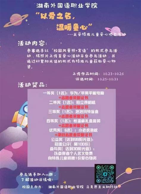 “以爱之名，温暖童心”关爱特殊儿童爱心项目活动 湖南外国语职业学院——马克思主义学院