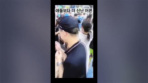 애들보다 더 신난 어른 Youtube