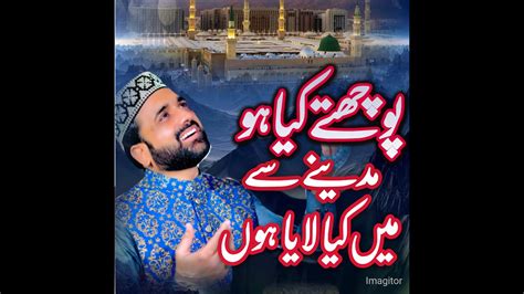 Poochte Kiya Ho Madine Se Ma Kya Laya Hoon Qari Shahid Mehmood Naat