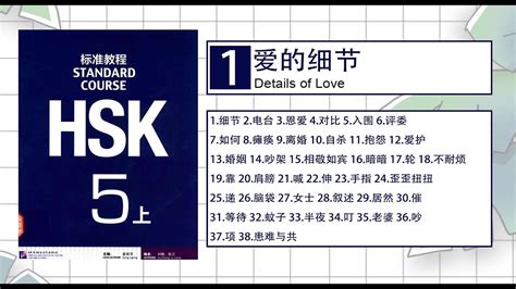 Hsk Lesson Hsk Hsk Standard Course