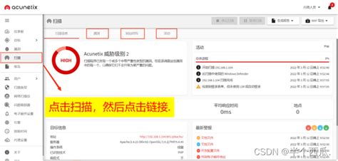 Web安全 Acunetix漏洞扫描工具 Csdn博客