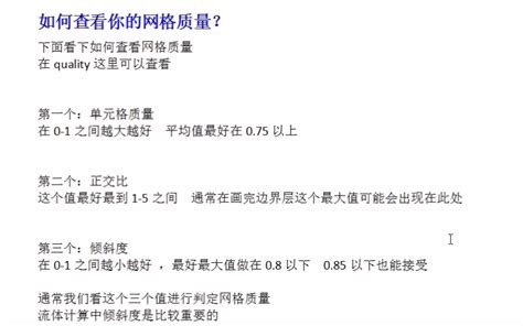 fluent meshing查看与提升网格质量 fluentmeshing改善网格质量 csdn博客