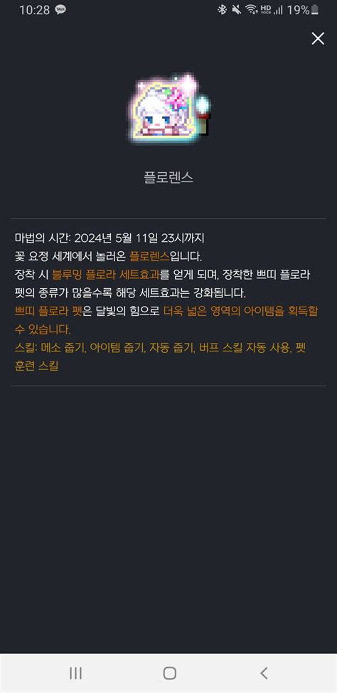 자석펫 샀습니다 메이플스토리 에펨코리아