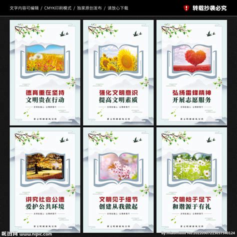讲文明树新风 公益广告设计图展板模板广告设计设计图库昵图网