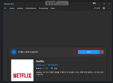 넷플릭스 PC버전 다운로드 및 설치 방법 윈도우 맥 윤과장의 소소한 일상 이야기