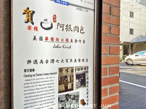 【彰化鹿港】阿振肉包附菜單鹿港小鎮世界級肉包 獲獎無數教宗也知道 Jun享樂誌｜hedonist Jun