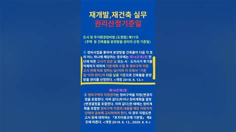 권리산정기준일 재개발재건축 권리산정기준일 중요한이유 Youtube