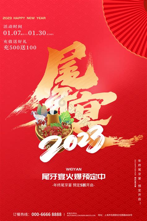 尾牙宴2021尾牙宴模板 包图网
