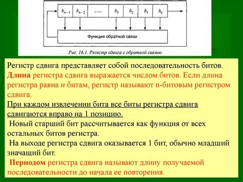 Регистр сдвига - online presentation