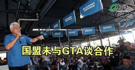 国盟未与gta谈合作