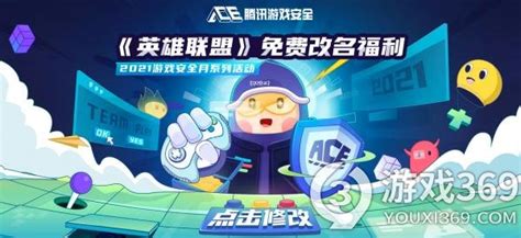 英雄联盟手游免费改名入口 英雄联盟手游免费改名地址介绍 游戏369