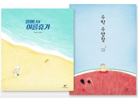 할머니의 여름휴가 여름에 읽으면 좋은 그림책 네이버 블로그
