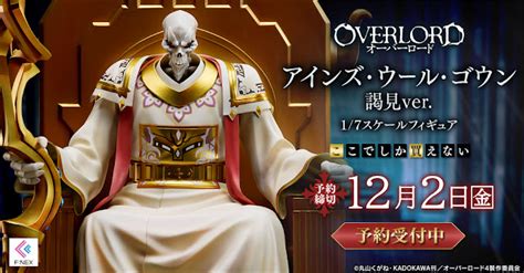 Overlord Ainz Ooal Gown Audience Ver 17 Fnex Furyu