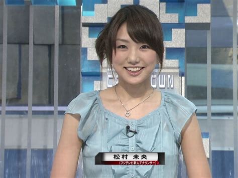 松村未央アナの結婚歴や歴代彼氏元カレは顔画像や馴れ初め・噂を調査 芸能人の彼氏彼女の熱愛・結婚情報や漫画最新話のネタバレ考察＆動画無料