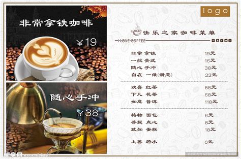 咖啡店菜单设计图 菜单菜谱 广告设计 设计图库 昵图网