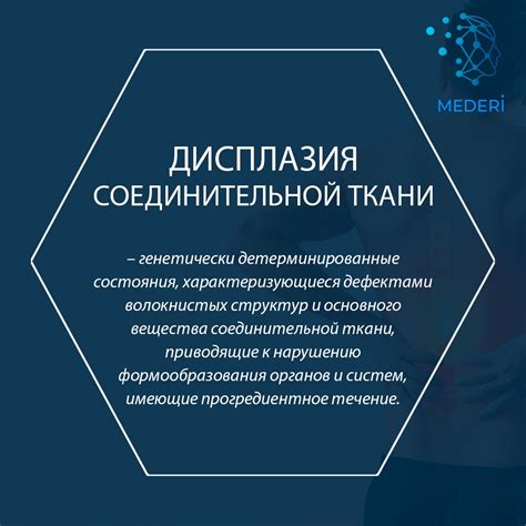 О дисплазии соединительной ткани