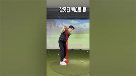 골프레슨 백스윙 탑에서 다운스윙까지 골프레슨 다운스윙 Golf Shorts Youtube