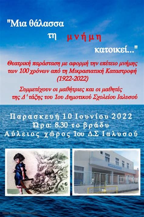 Εκδήλωση για τη Μικρασιατική καταστροφή στο 1ο Δημοτικό Σχολείο Ιαλυσού Verena