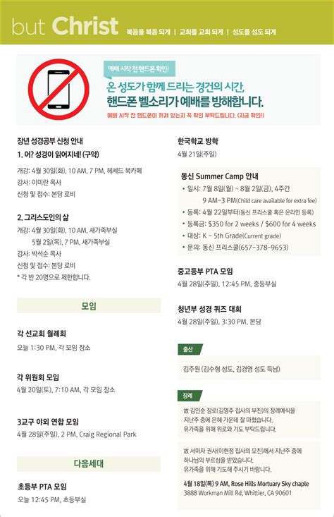 주후 2019년 4월 14일 주보 남가주 동신교회