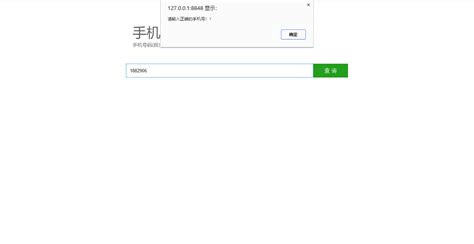 手机号码归属地查询js跨域js 手机号判断本地外地号码 Csdn博客