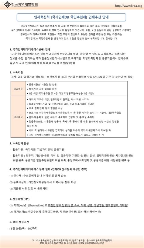 학회행사 행사안내 한국지역개발학회 인사혁신처 국가인재db 국민추천제 인재추천 안내