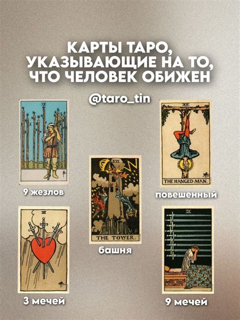 КАРТЫ ТАРО УКАЗЫВАЮЩИЕ НА УЭЙТ в 2024 г Таро Карты таро Карта