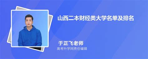 山西二本财经类大学名单及最新排名2024