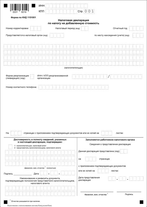 Декларация по НДС — скачать бланк