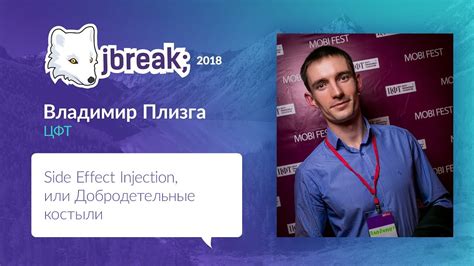 Владимир Плизга — Side Effect Injection или Добродетельные костыли Youtube