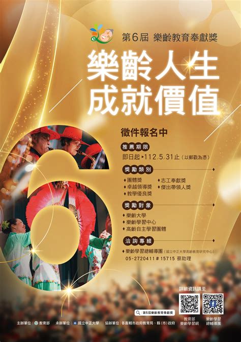 樂齡學習總輔導團 【樂齡年度盛事—第6屆樂齡教育奉獻獎】 我們正在尋找為樂齡無私奉獻的英雄們