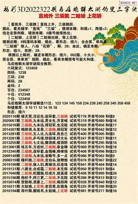 22年322期马后炮解太湖字谜之 直线升 三级跳 二姑娘 上花轿天齐网