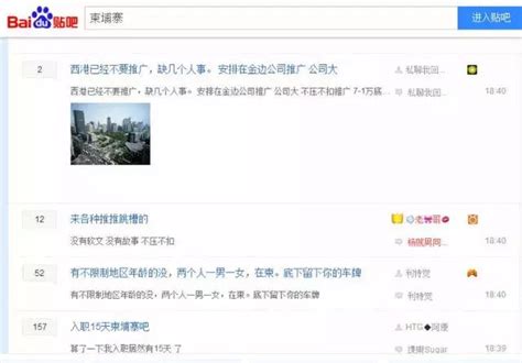 百度貼吧成境外賭場「推廣員」招聘場 以談男女朋友為名引誘賭博 每日頭條