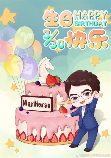 滔博祝战队教练战马30岁生快：携手奋进，完成梦想！ 直播吧zhibo8cc