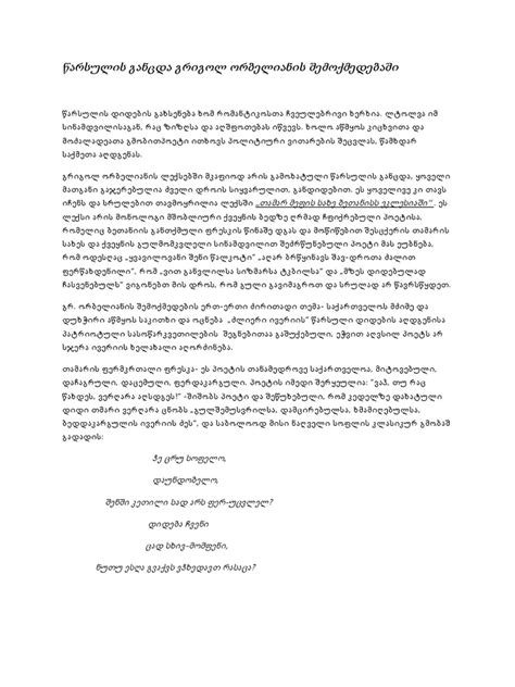 გრიგოლ ორბელიანი Pdf