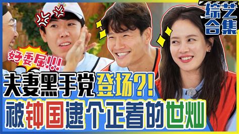 [running Man] 中字 “我打算接受钟国欧巴 💕”钟国and智孝💗官方loveline诞生💗游戏中明目张胆成为🧐夫妻黑手党