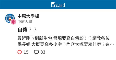 自傳？？ 中原大學板 Dcard