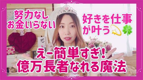 これ見たら億万長者になる動画♥️私たちは潜在意識を書き換えるために〇〇を選んで🌈 Youtube