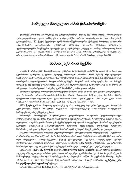 96 პირველი მსოფლიო ომი Pdf