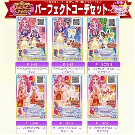 女の子向けプレゼント集結 2615パーフェクトコーデセット アイカツスターズ 星のツバサ P Sz Cd アイカツ Ippsd