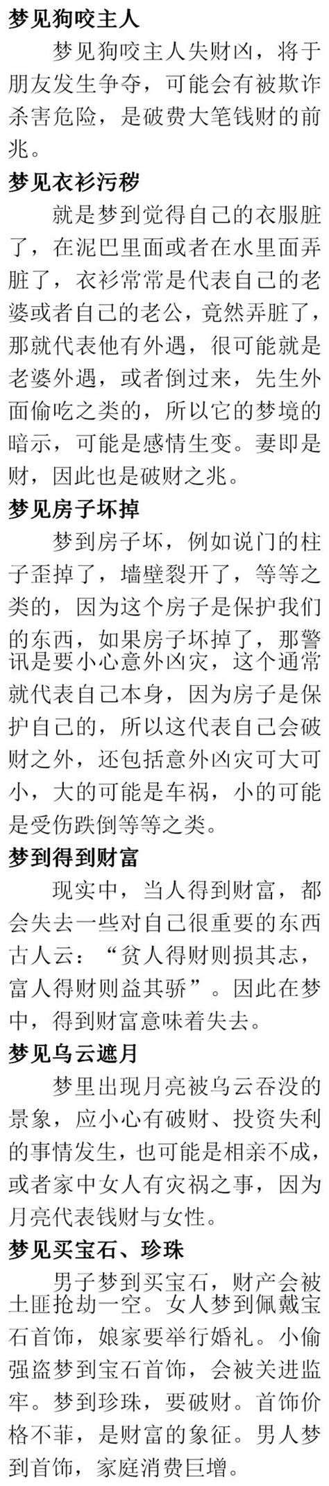 晚上睡覺夢見這，預示你即將破財！近期要小心！ 每日頭條