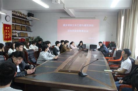 【土木工程与建筑学院】运动员安全教育会议 团委