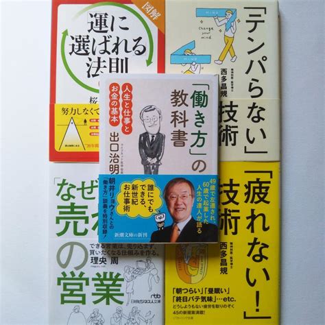 【select5】働く技術5冊セット「働き方」の教科書 ほか By メルカリ