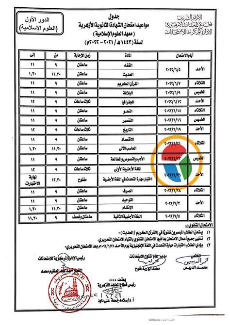 خاص ننشر جداول امتحانات نهاية العام للشهادة الثانوية الأزهر مصراوى