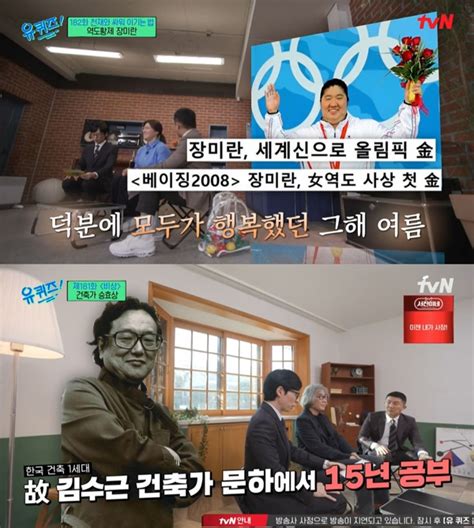 유 퀴즈 장미란 편 돌연 방송 중단 방송사 사정으로 지연