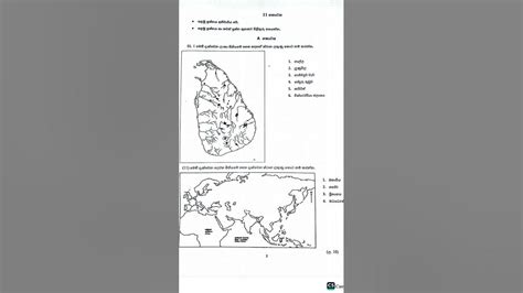 ඌව පළාත් නවය වසර ඉතිහාසය අවසන් වාර පරික්ෂණය Youtube