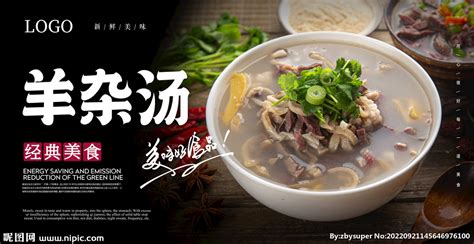 羊杂汤海报设计图海报设计广告设计设计图库昵图网