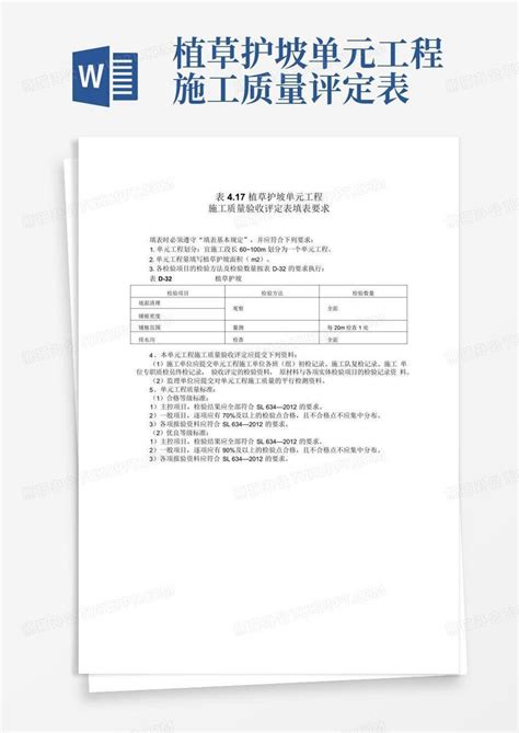 植草护坡单元工程施工质量评定表Word模板下载 编号lkrzpzgd 熊猫办公