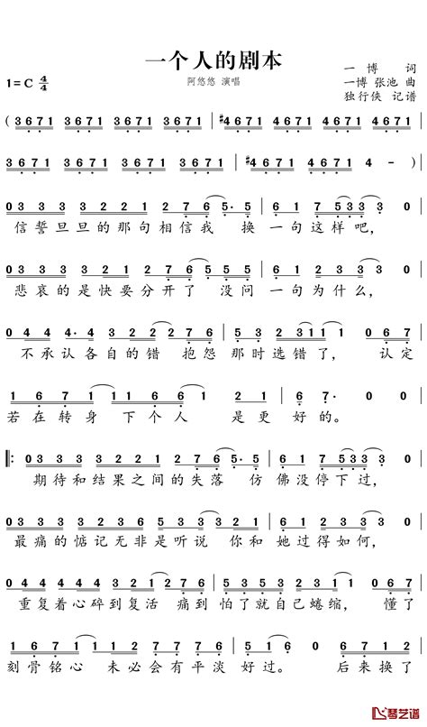 一个人的剧本简谱－阿悠悠歌曲－独行侠曲谱 简谱网